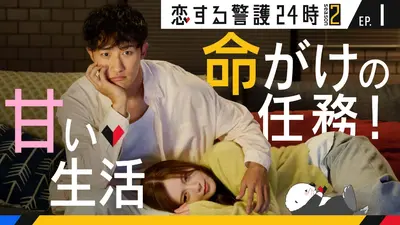 ESCAPE それは誘拐のはずだった 4話PR『初めての青春…逃亡劇の終焉！？』｜ドラマ｜見逃し無料配信はTVer！人気の動画見放題